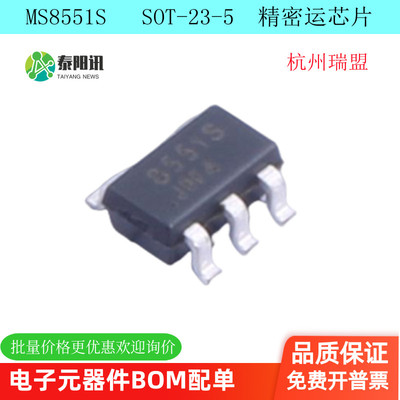 MS8551S SOP23-5 替代AD8551 高精度运算放大器芯片 原装 瑞盟