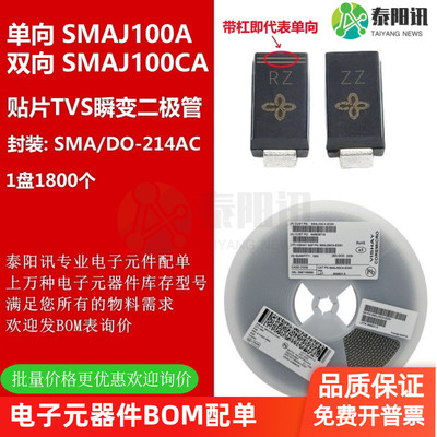 贴片TVS瞬变二极管国产