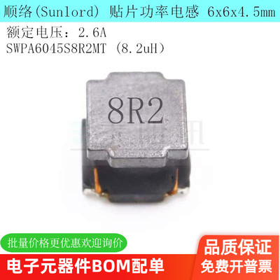 贴片功率电感 SWPA6045S8R2MT（8.2uH）2.6A 6*6*4.5顺络Sunlord