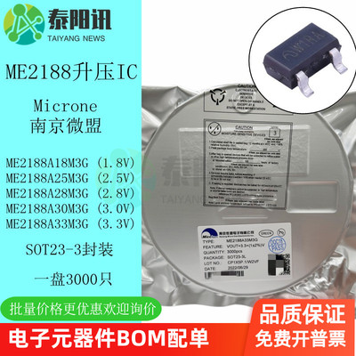 升压IC芯片ME2188微盟