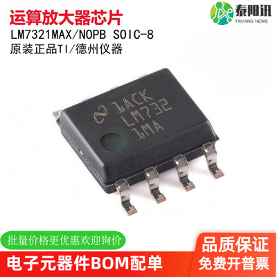 原装正品 LM7321MAX/NOPB SOIC-8 运算放大器芯片