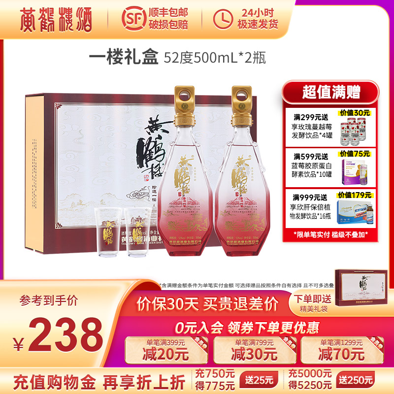 黄鹤楼酒珍选一楼礼盒52度500ml2瓶装高度纯粮食喜宴送礼酒水正品_虎窝淘