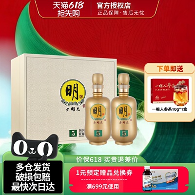 老明光明5礼盒42度纯粮浓香型