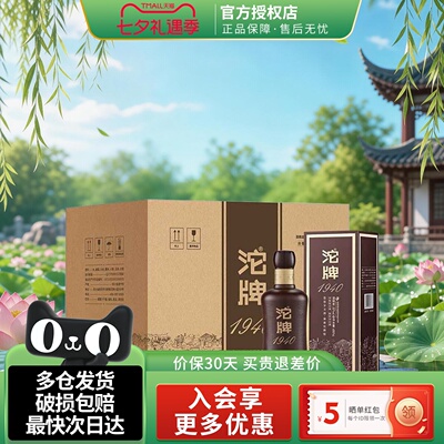 沱牌酒1940建厂纪念酒浓香型白酒