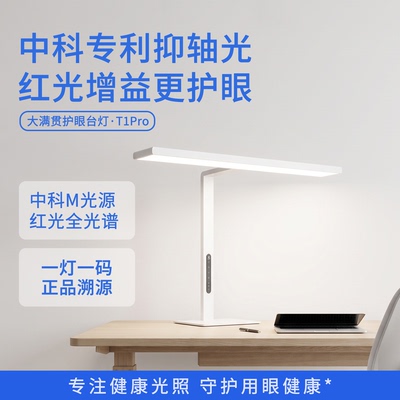 大满贯台式桌面大路灯儿童护眼灯控眼轴学生学习专用台灯T1pro