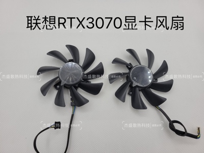 适用于联想GEFORCE RTX3070显卡风扇 FD9015U12D  全新原装
