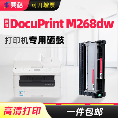 适用施乐M268dw可加粉分离式粉盒