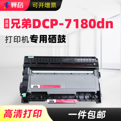 适用兄弟DCP-7180DN硒鼓分离式