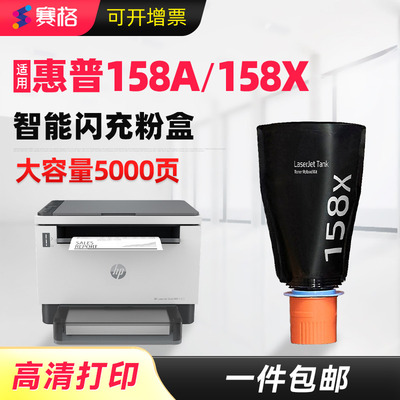 适用惠普158A粉盒智能闪充