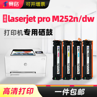 惠普M252n硒鼓M252dn粉盒