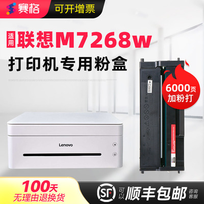 打印机m7268w硒鼓赛格