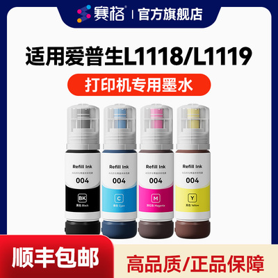 适用爱普生L1119墨水L1118墨水