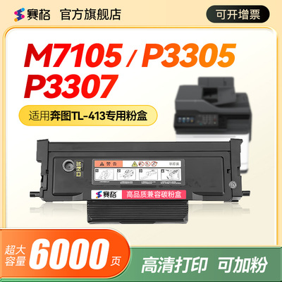 适用奔图打印机硒鼓粉盒