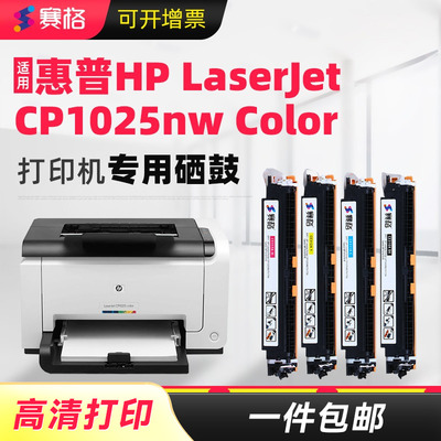 适用于惠普CP1025nw打印机硒鼓
