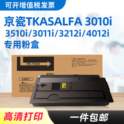 适用京瓷3010i3510i粉盒粉盒