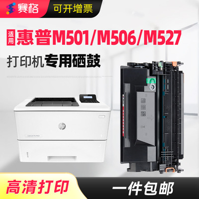 适用惠普CF287a硒鼓打印机m506dn