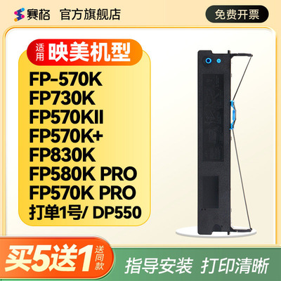 适用映美fp-570k570k色带架