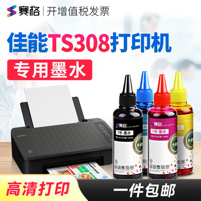 佳能赛格专用连供喷墨黑彩打印机