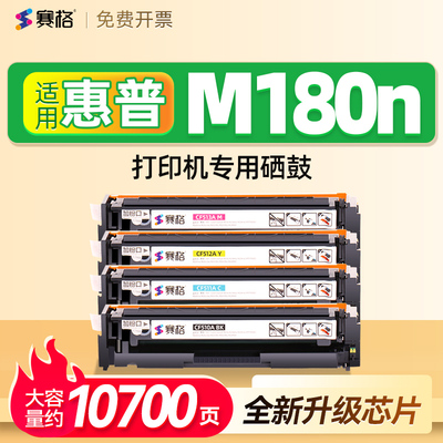 赛格适用适用惠普M180n硒鼓墨盒