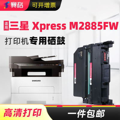 赛格适用三星M2885fw分离式粉盒