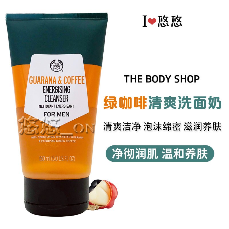 英国THE BODY SHOP美体小铺绿咖啡洗面奶面部清洁温和啫喱洁面