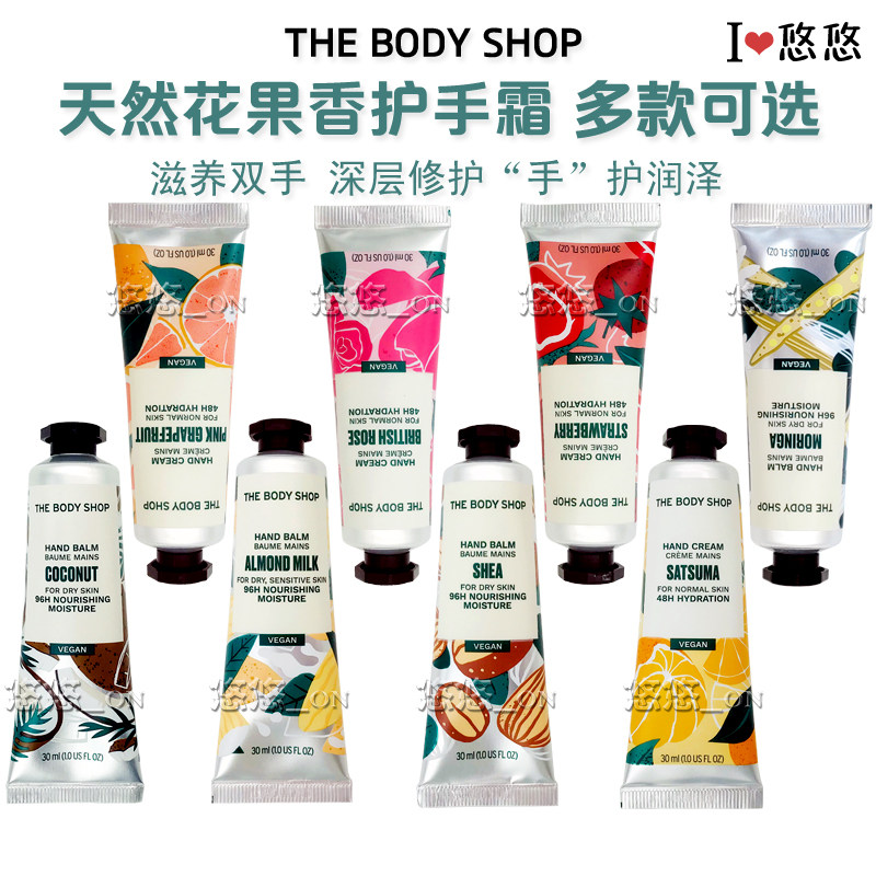 THE BODY SHOP美体小铺护手霜草莓玫瑰花果香保湿滋润多款润手霜