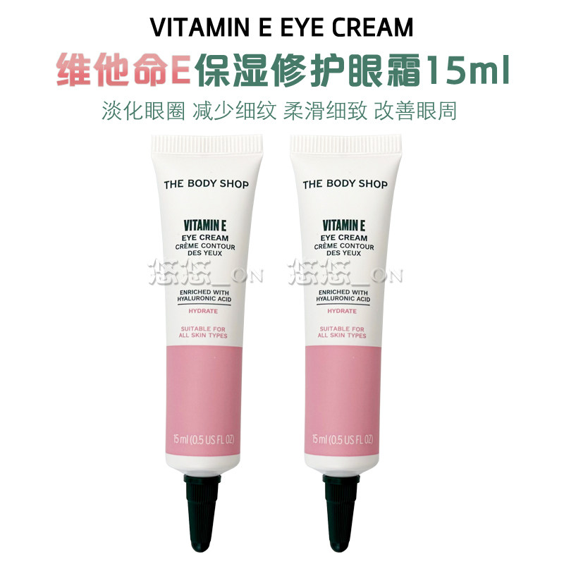 TheBodyShop美体小铺VE眼霜去细纹干纹紧致 保湿补水眼袋