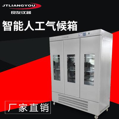 供应500L800L1000L1500L2000L人工气候箱智能人工气候箱厂家