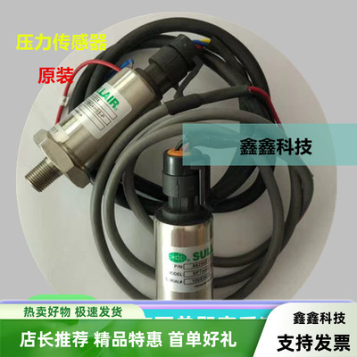 寿力压力感测器空压机压力变送器88290014-514气压感应器监视器配