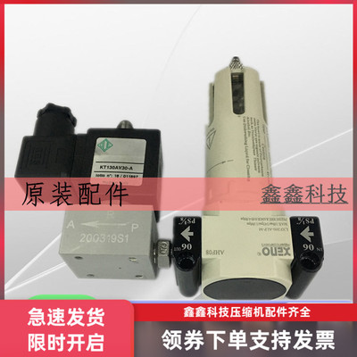 原装空压机进气阀RS120配套KT130AV30-A电磁阀滤水杯XENO水过滤器