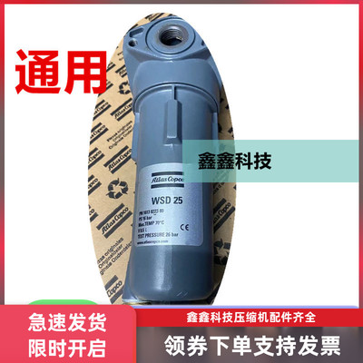 阿特拉斯空压机排水器总成1613822380螺杆压缩机空压机配件WSD25