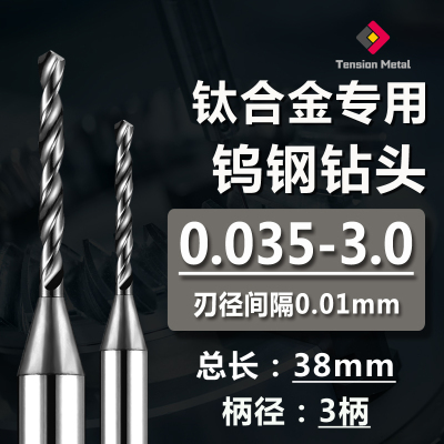 钛合金高温合金不锈钢钨钢钻头