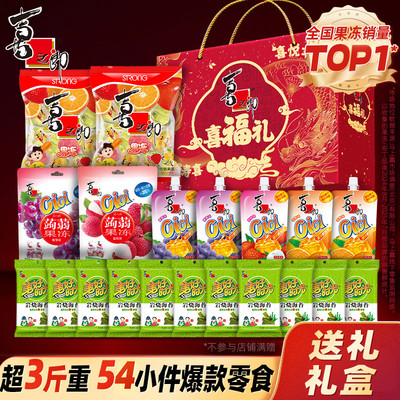 【直播推荐】喜之郎节日礼盒果冻海苔儿童休闲零食大礼包送礼