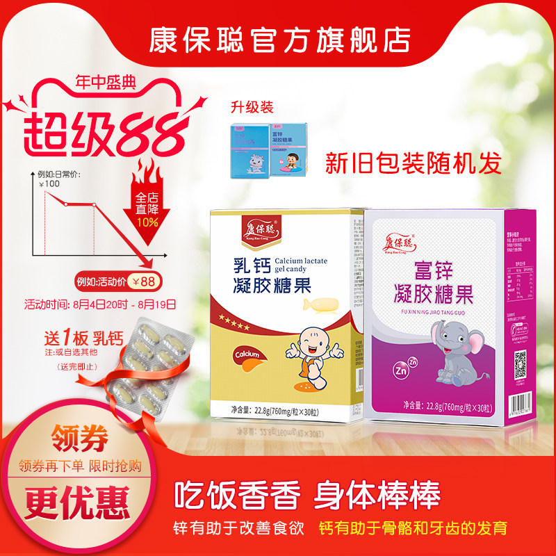 康保聪富锌 液体锌 乳钙 液体钙 宝宝 儿童钙加锌 补钙补锌套装