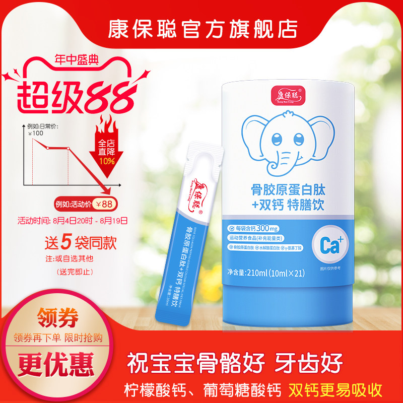 康保聪骨胶原蛋白肽双钙水剂饮品柠檬酸 葡萄糖酸钙 宝宝补液体钙