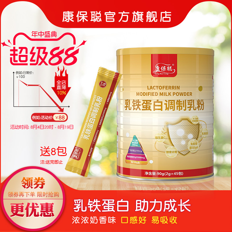 康保聪乳铁蛋白调制乳粉 免疫球蛋白 孕妇儿童宝宝乳铁蛋白粉90g