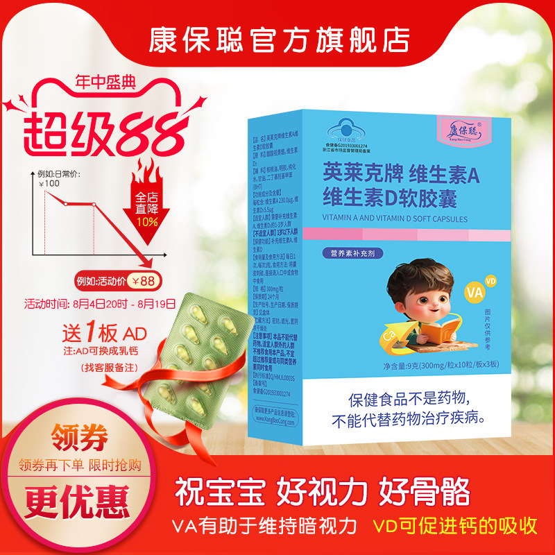 康保聪 婴幼儿维生素A维生素D 婴幼儿童 AD 123岁补充核桃油胶囊