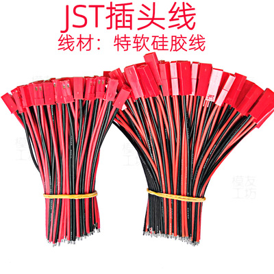 电子线公母插头红色JST连接线端子耐高温软硅胶线24 22 20 18AWG