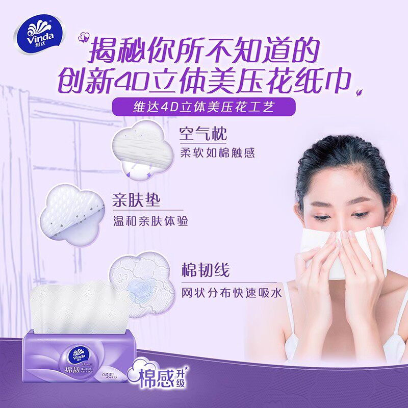维达抽纸棉韧立体美纸巾100抽面巾纸24包餐巾纸大包2元一分包邮