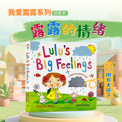 我爱露露系列露露的情绪