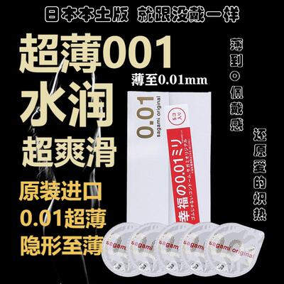 日本sagami幸福001超薄避孕套