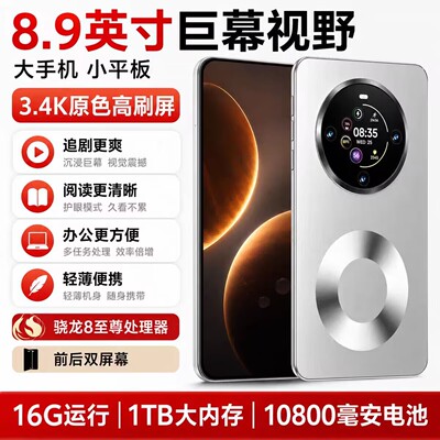 新款大屏8.9英寸超长待机10800毫安骁龙8+至尊官网Ma80手机5G双卡