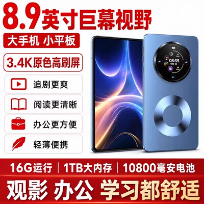 新款大屏8.9英寸超长待机10800毫安骁龙8+至尊官网Ma80手机5G双卡
