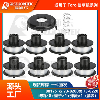 8+1+1套装适用Toro88175线轴&7