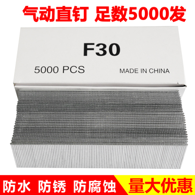 厂家30直钉T50枪钉F30直排钉