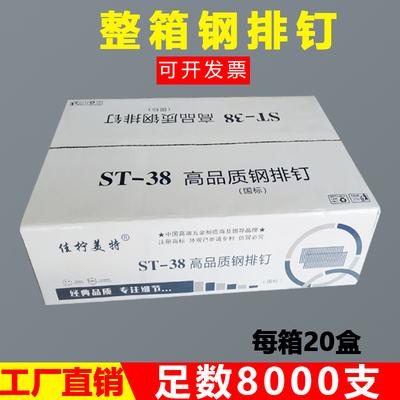 佳柠美特气动钢排钉ST15-64