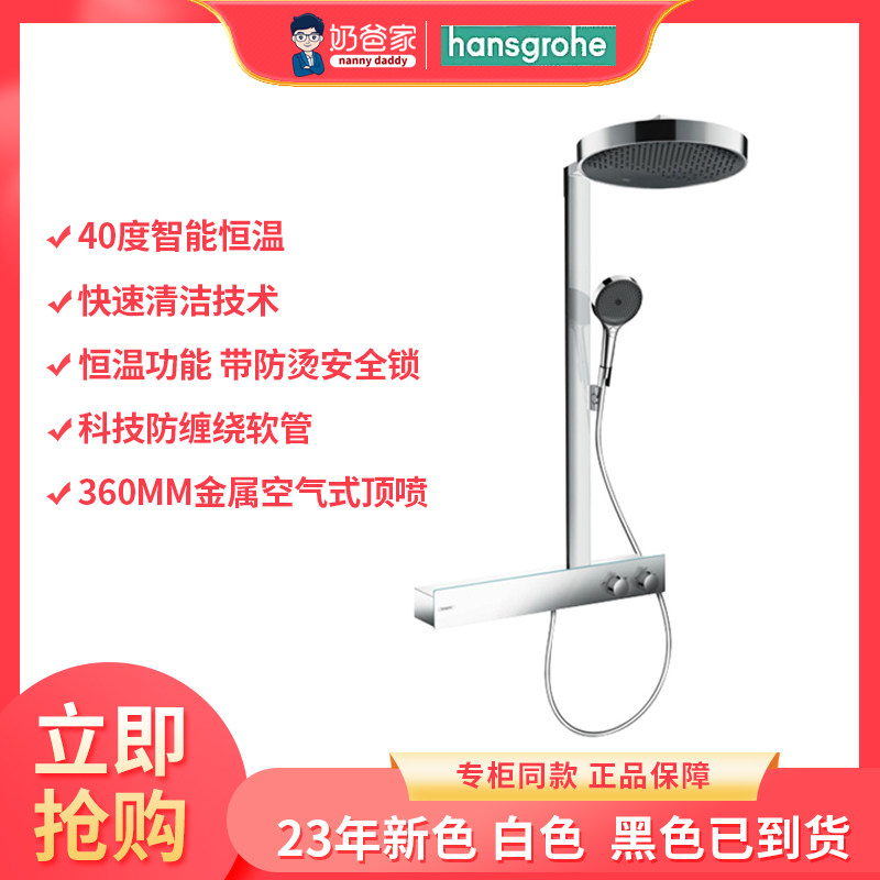 奶爸家汉斯格雅hansgrohe超大360境雨恒温花洒26225007 26224007_虎窝淘
