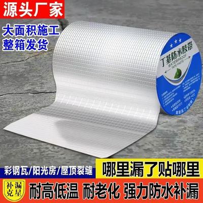 超厚丁基防水胶带自粘卷材屋顶裂缝补漏贴彩钢瓦阳光房防水材料
