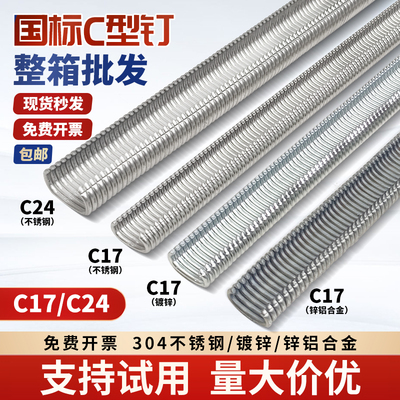 国标美特C型钉镀锌不锈钢锌合金