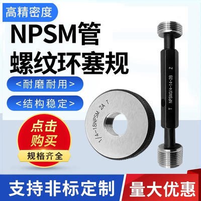 淘宝NPSM管螺纹规量规